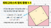 피타고라스의 정리 증명 5가지 공식 정의 피타고라스수 네이버 블로그